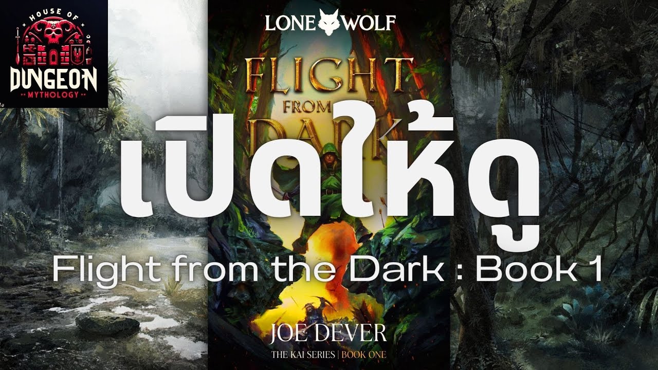 เปิดให้ดู !!!!! Lone Wolf : Flight from the Dark Gamebook Book 1 - YouTube