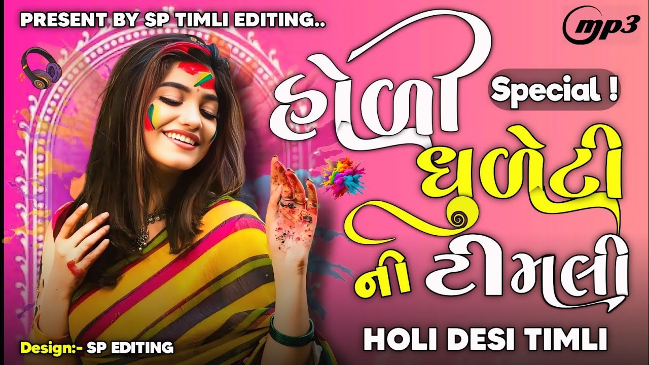 Holi Dhuleti Ni Timli | Holi Special Timli 2025 | Holi Na Dhol Vagya Re ...