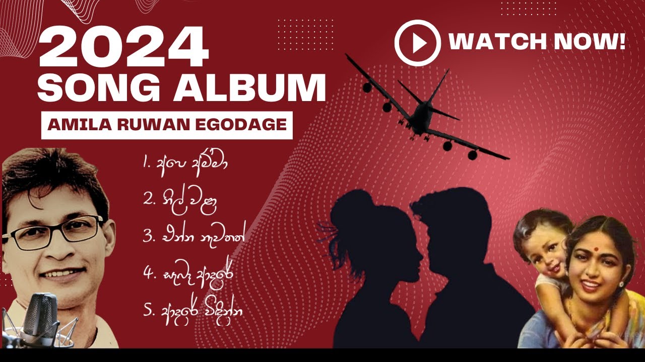 2024 Song Album| Amila Ruwan Egodage 1අපෙ අම්මා 2 නිල් වළා 3 එන්න ...