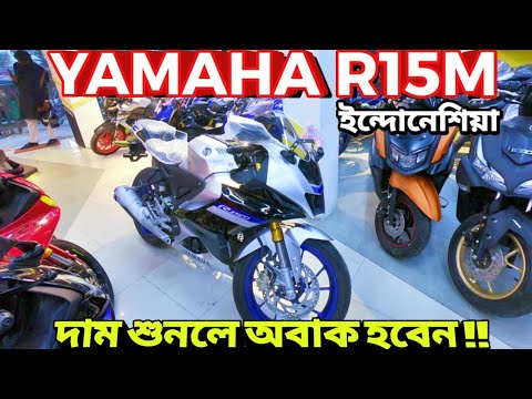 NEW R15M (Indonesian) Review || New Features | Price & More ...