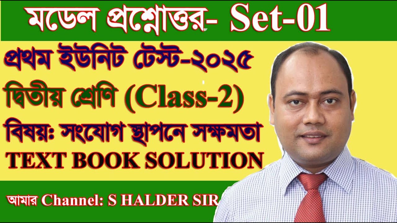 Class 2 1ST Evaluation Questions Answer Set 1/সংযোগ স্থাপনে সক্ষমতা ...