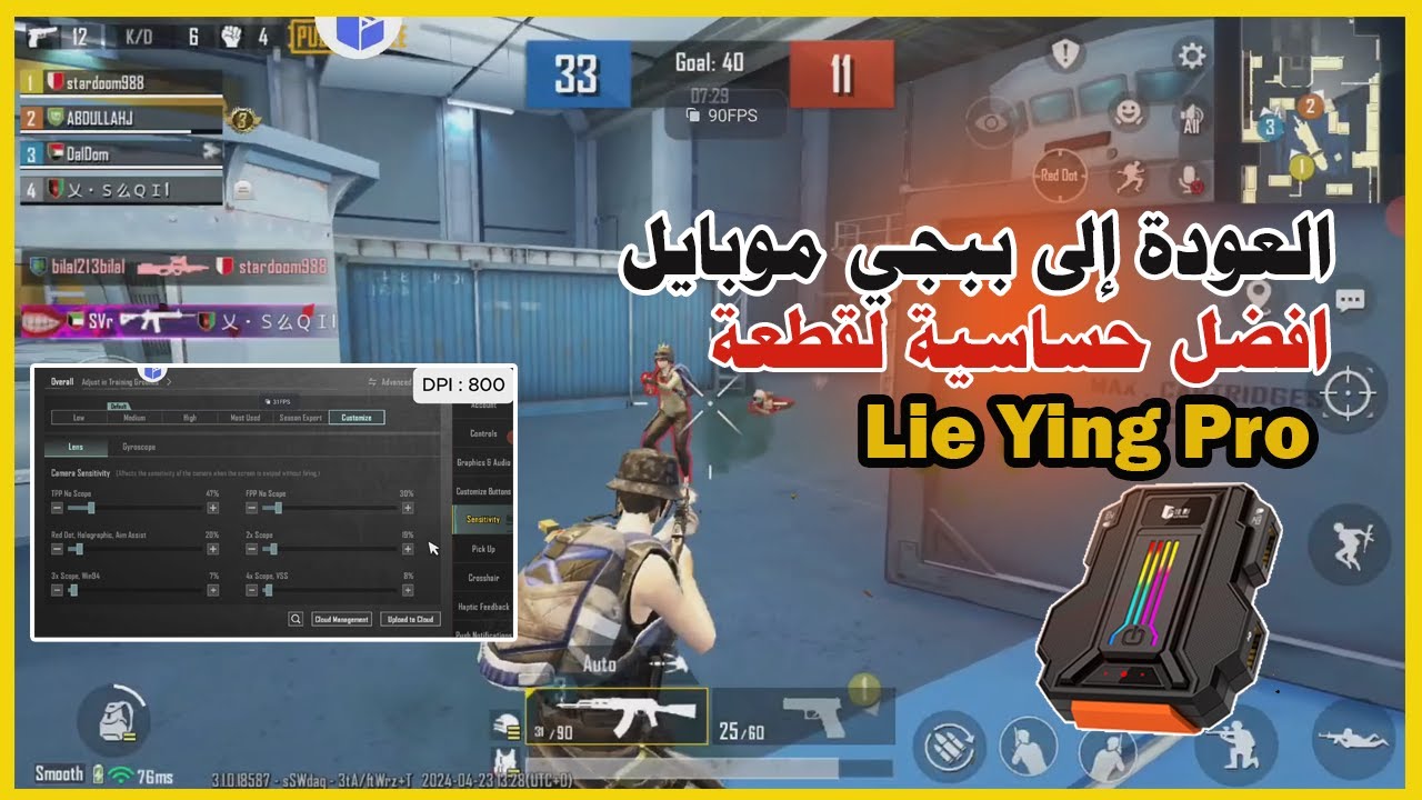 افضل حساسية للي يلعب بالقطعة ـ Lie Ying Por - Red Magic 8s pro - ببجي ...