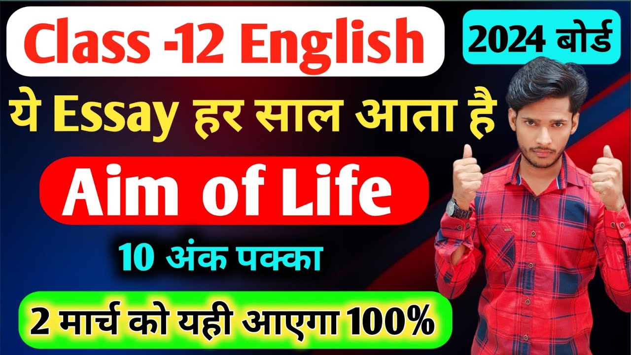 12th English Essay Aim of Life / Ambition of Life | Class 12 English ...