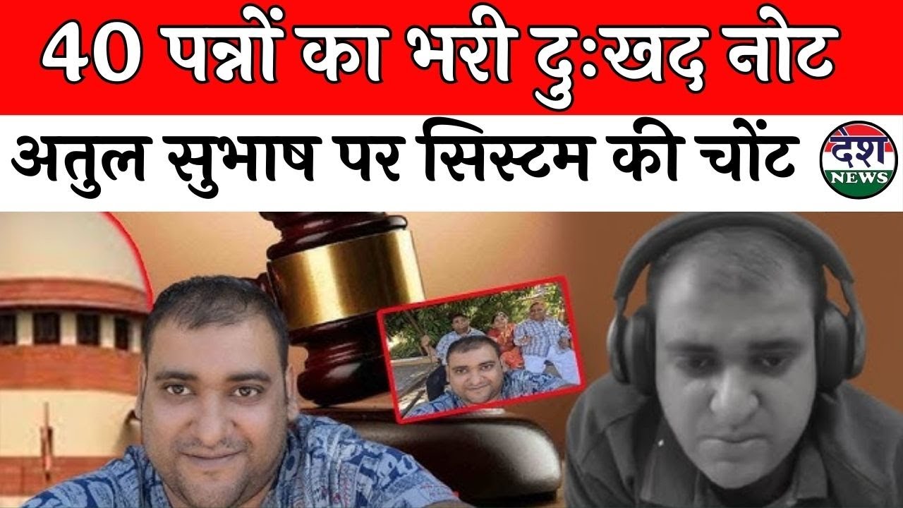 Atul Subhash Suicide: AI Engineer ने उठाए System पर सवाल, पत्नी से तंग ...