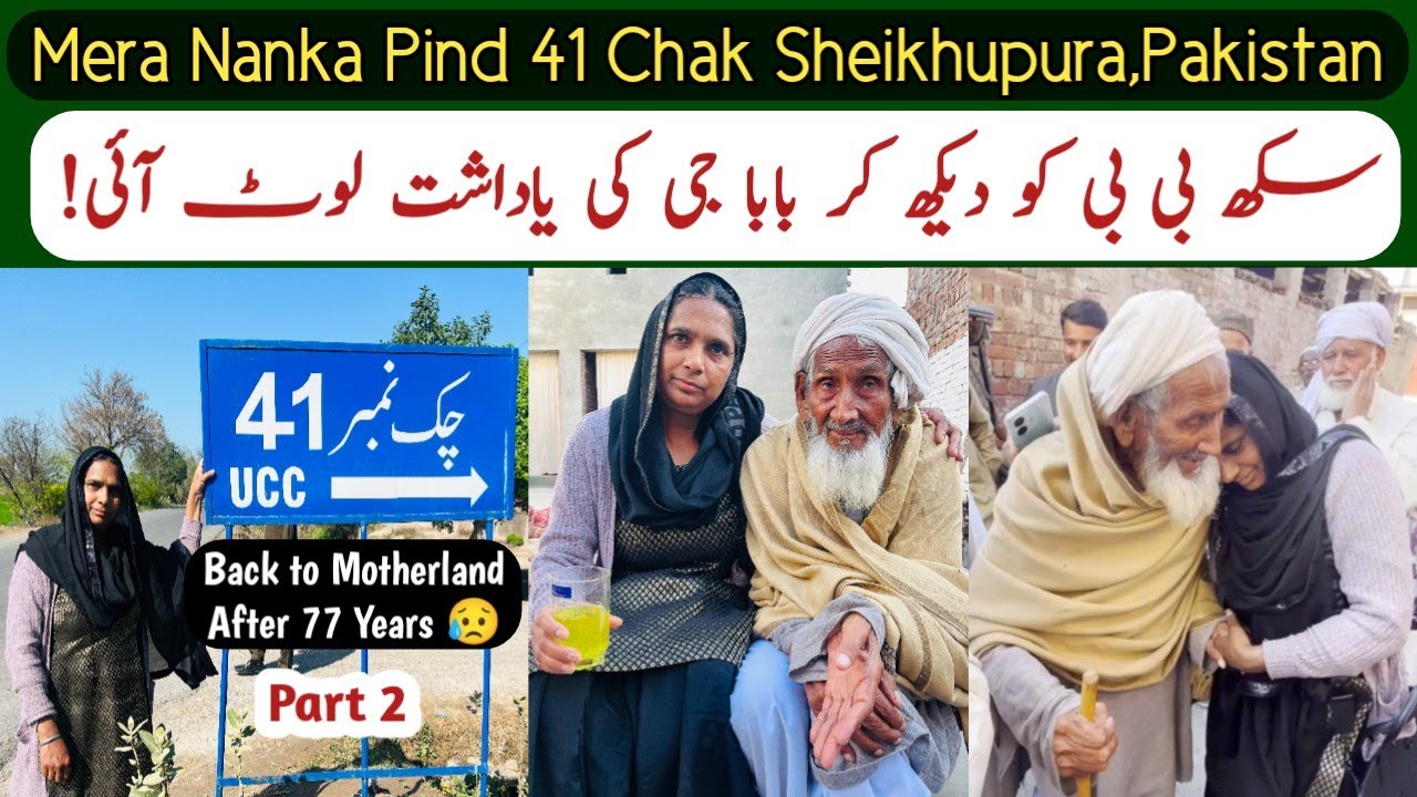 Mera Nanka Pind 41 Chak Sheikhupura: Bibi Satnam Kaur ji | Part 2 - YouTube