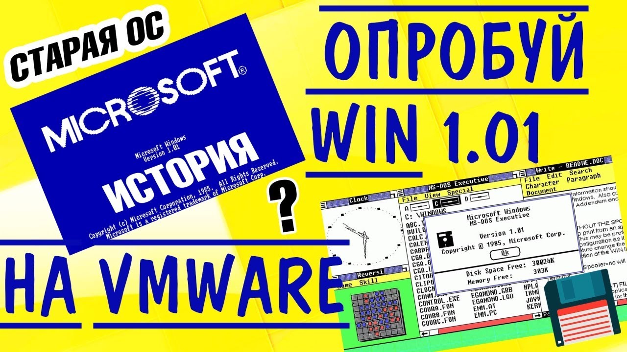 Установка WINDOWS 1.01 на виртуальную машину VMware Workstation - YouTube