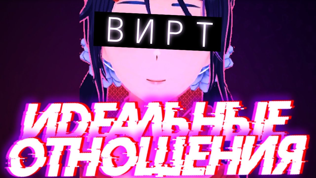 ВИРТУАЛЬНЫЕ ОТНОШЕНИЯ? | Mi Side ОБЗОР - YouTube