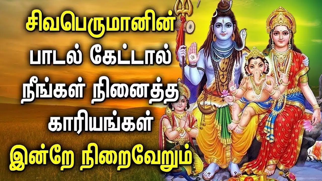 Best Sivan songs in Tamil | Sivan padal | Sivan Bhakti Padalgal | Best ...