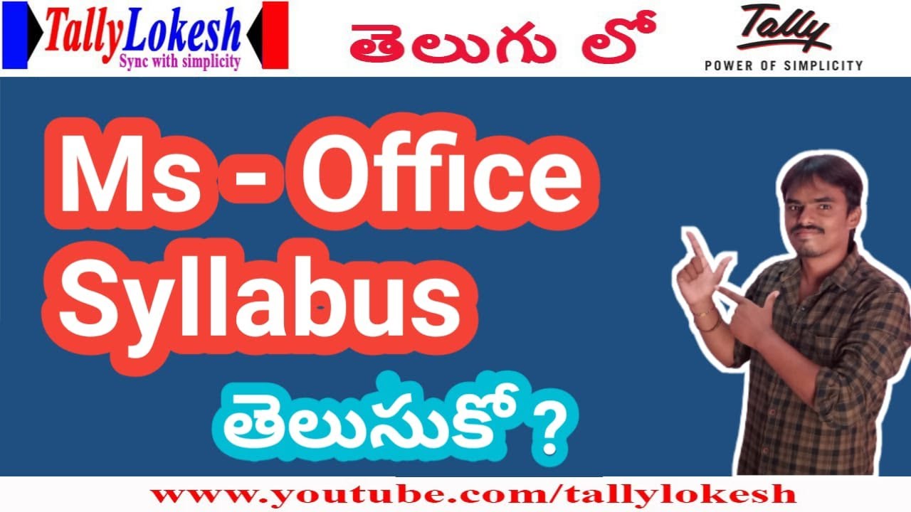 Ms Office Syllabus తెలుసుకొండి ? - YouTube