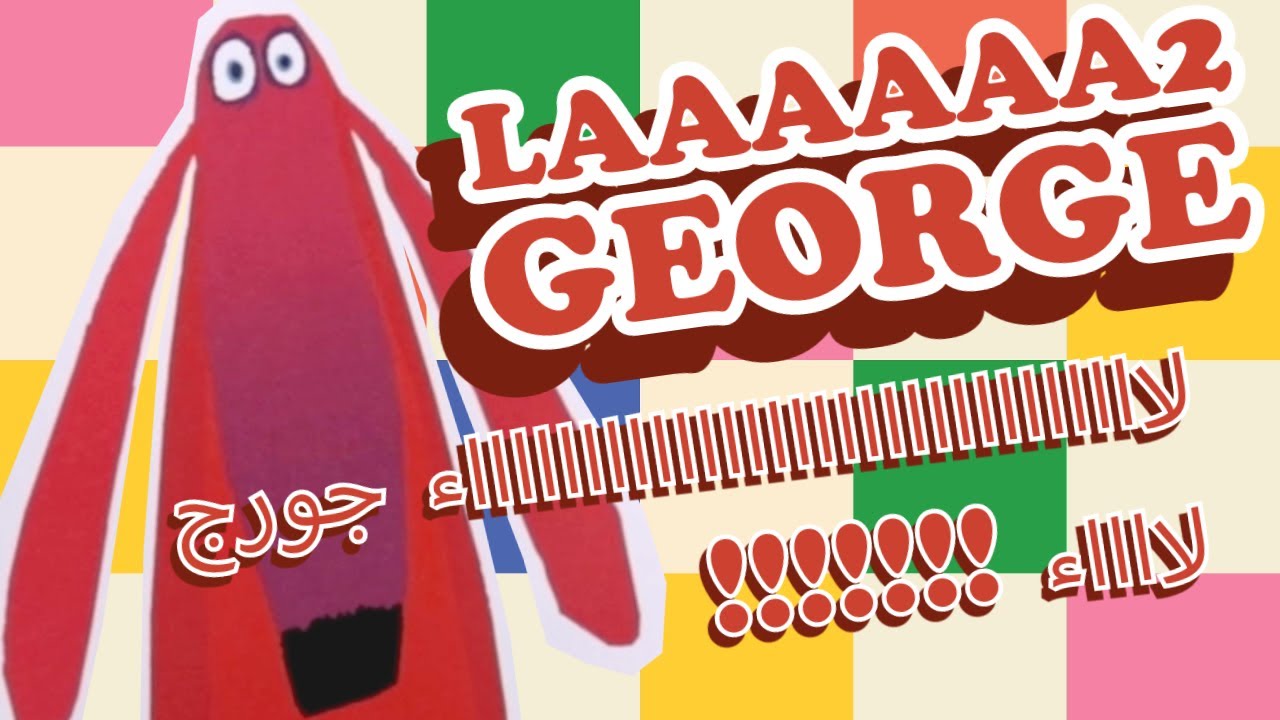 Spoken Lebanese Storytelling | Kids Story book Oh No George شو رح يعمل ...