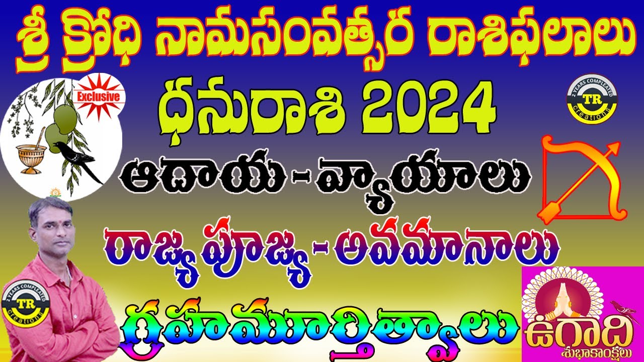 Danasu Rasi || Ugadi Rasi Phalalu 2024 ||Krodhi Namasamvatsara ...
