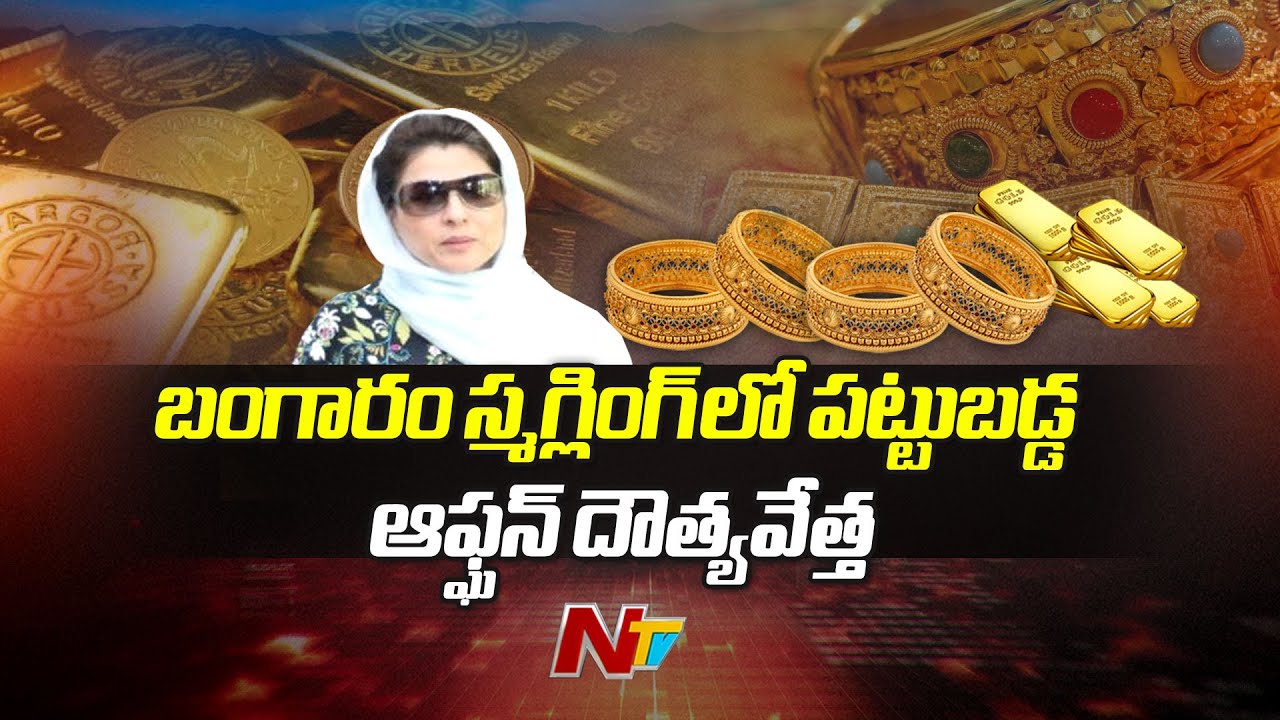 Afghan diplomat Zakia Wardak caught Gold smuggling at Mumbai airport ...