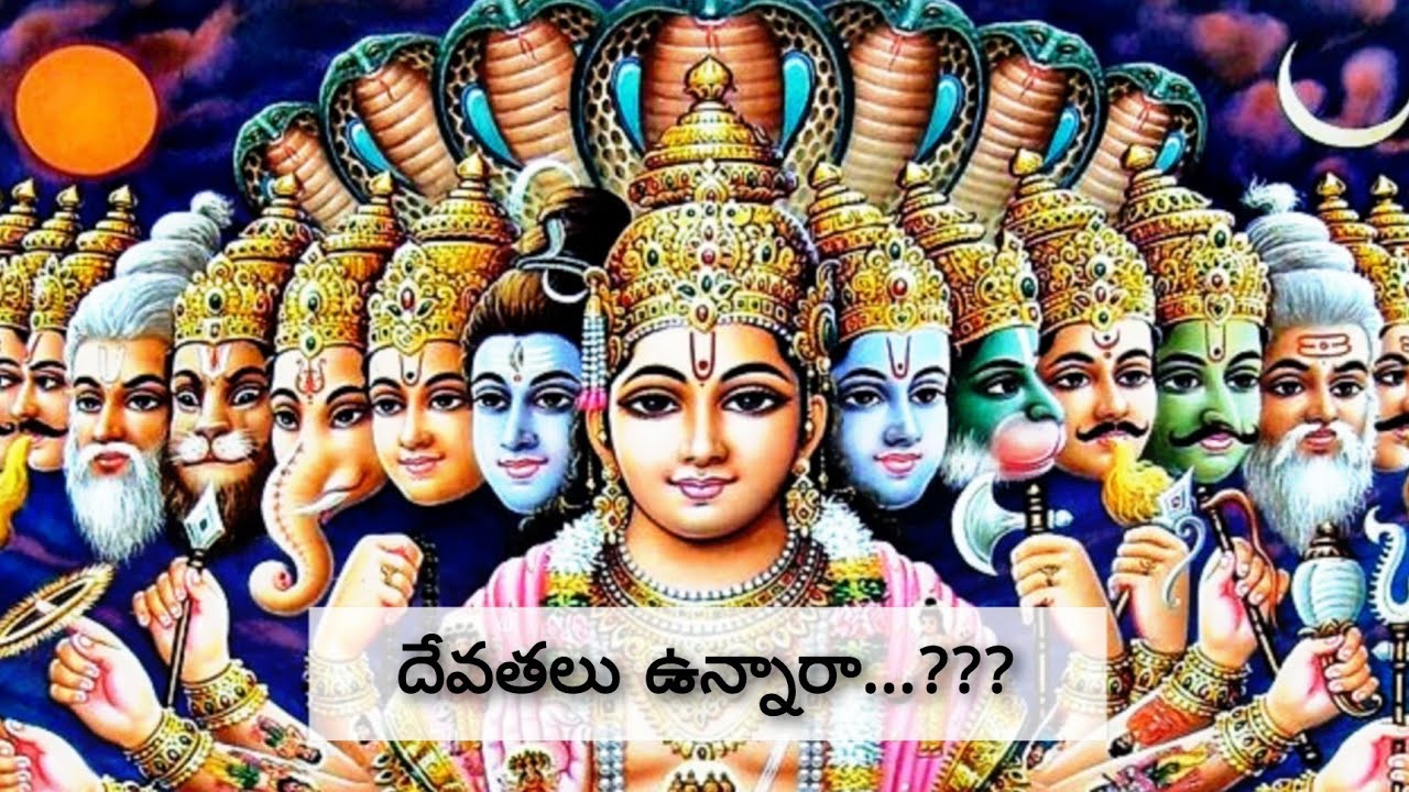 33 కోటి దేవతలు నిజంగా ఉన్నారా/is deities are real.??.@cosmee510 - YouTube