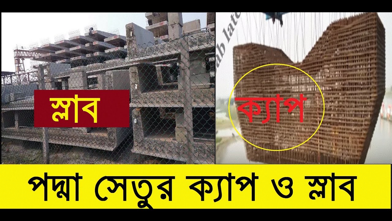 পদ্মা সেতুর পিলারের ক্যাপ ও স্লাবের ভিডিও একত্রে ||padma bridge video ...