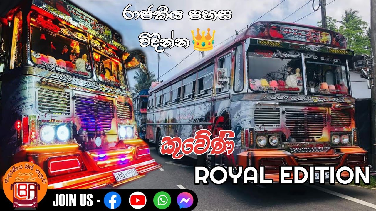 Kuweni Royal Edition New Look - YouTube