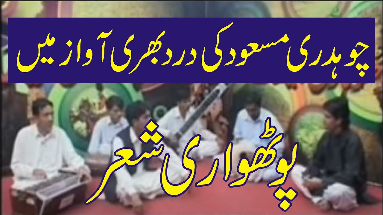 Best Pothwari Sher by Ch Masood in Pothwari Bethak | Pothwari Bait ...