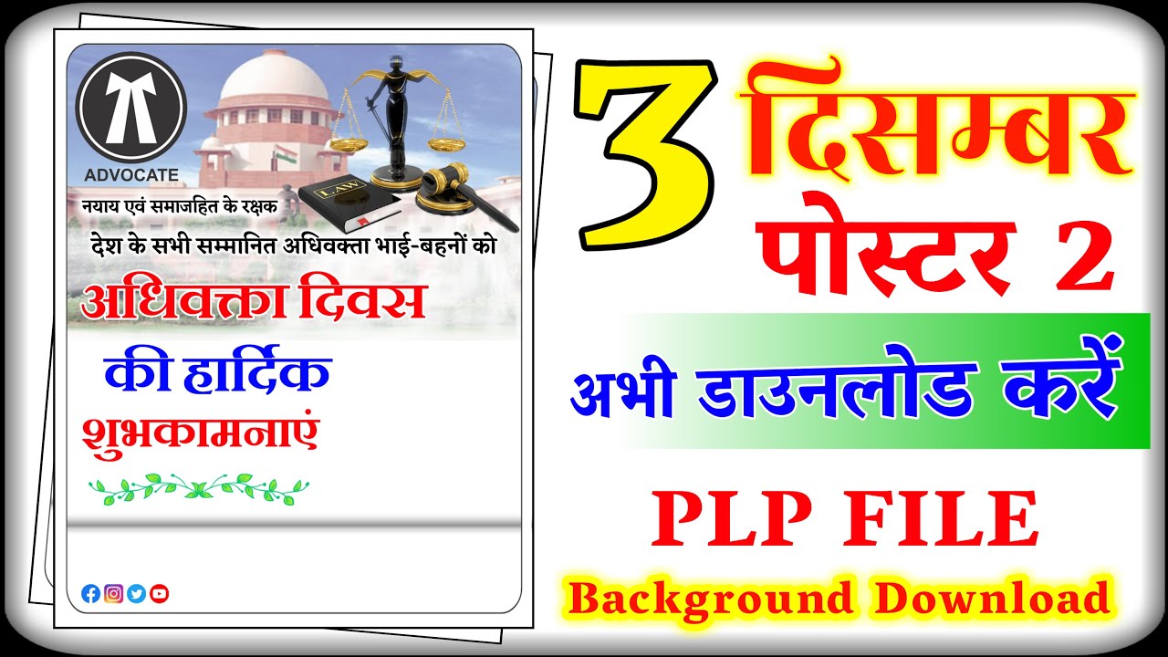 How to make advocate day poster | Advocate Divas ka poster Kaise banaen ...