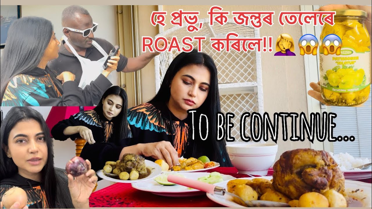হে প্ৰভু, কি জন্তুৰ তেলেৰে ROAST কৰা মাংস খাবলৈ দিলে! 🇫🇷😱😱😱😱🤦‍♀️🤦‍♀️🤦‍♀️ - YouTube
