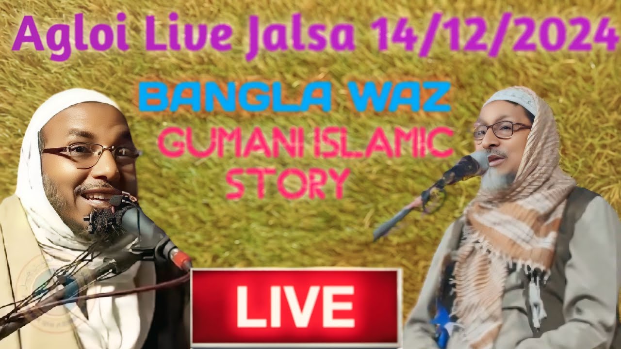 Agloi Live Jalsa 14/12/2024 !! Gumani ,Agloi Live Jalsa Maulana Anwar ...