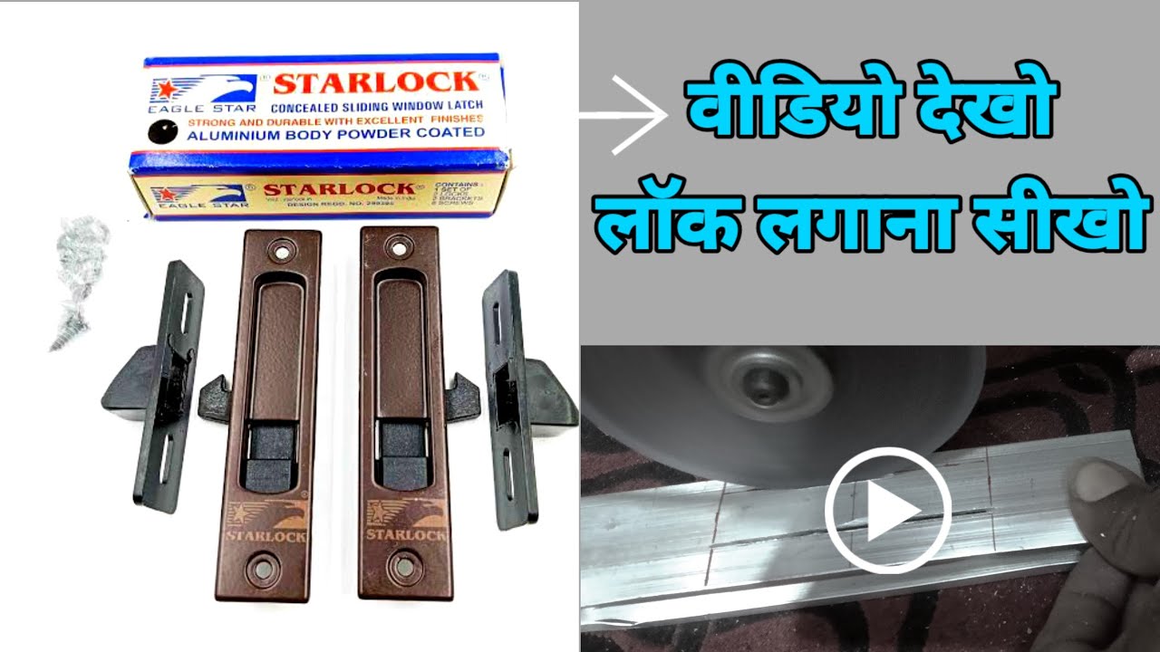 How To Make Sliding Window Lock | Sliding Window में लॉक कैसे लगाएं ...