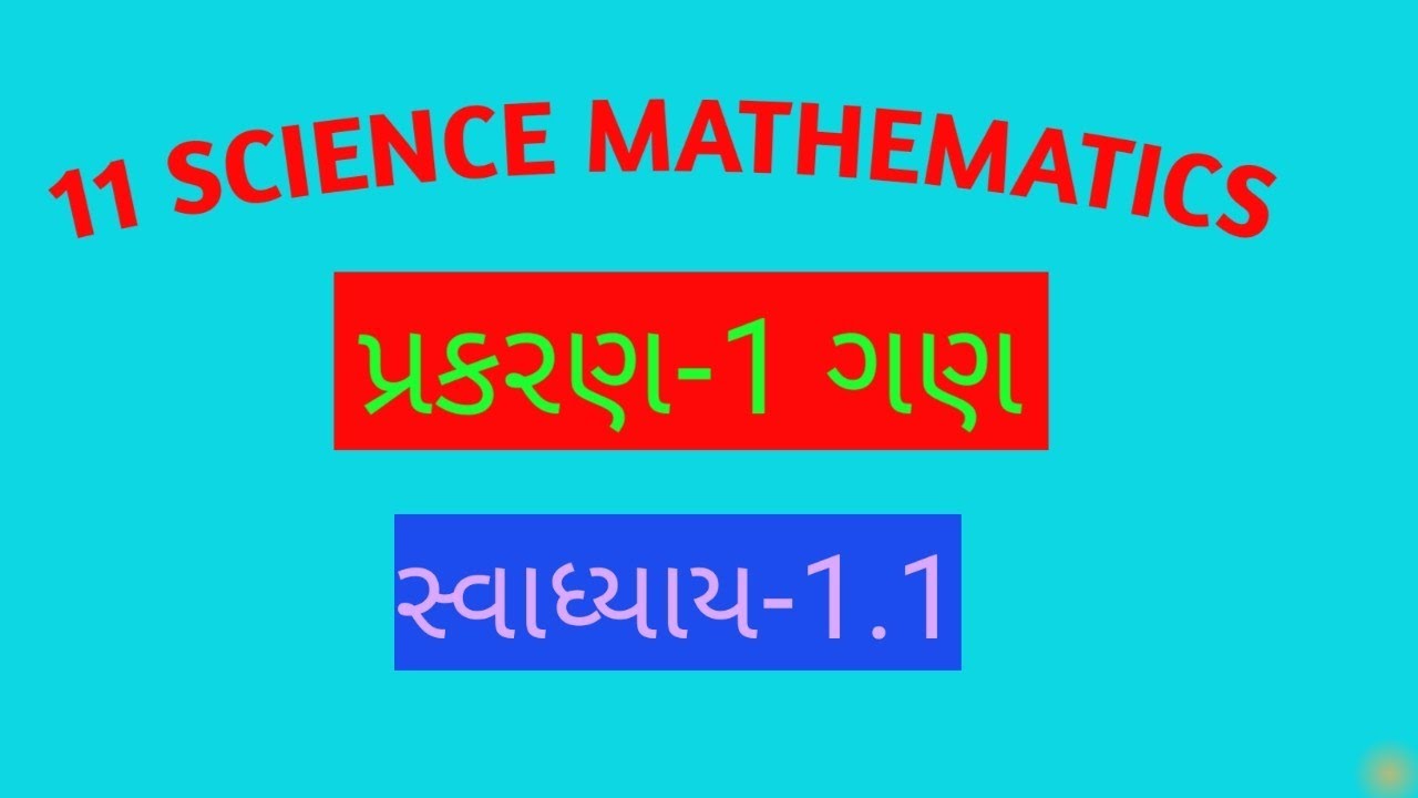 11 SCIENCE MATHS CHAPTER 1 - YouTube