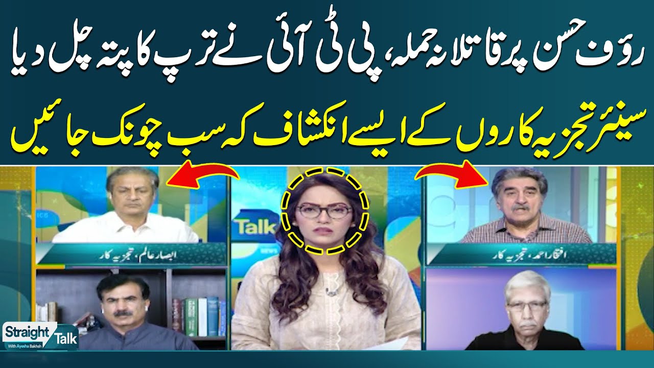 PTI's Big Move | Shocking Revelations By Sr Journalists During Live ...