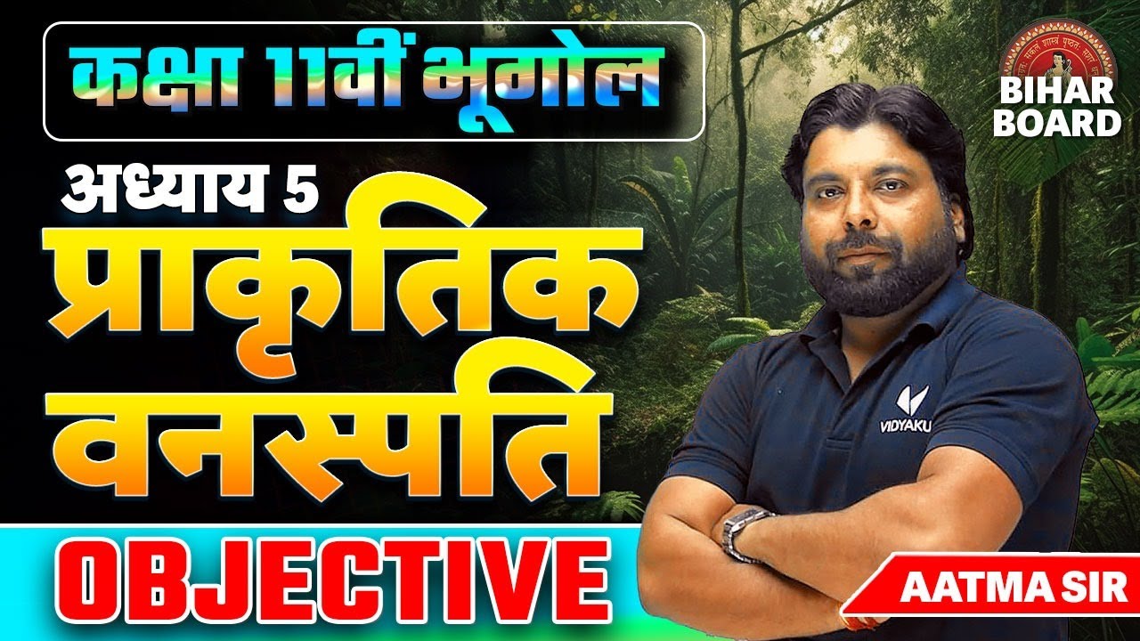 Class 11th Geography Chapter 5 Objective Bihar Board | 11th Geography ...