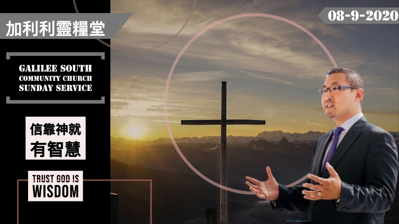 GSCC Sunday English Service LIVE! 2020-08-16 - YouTube