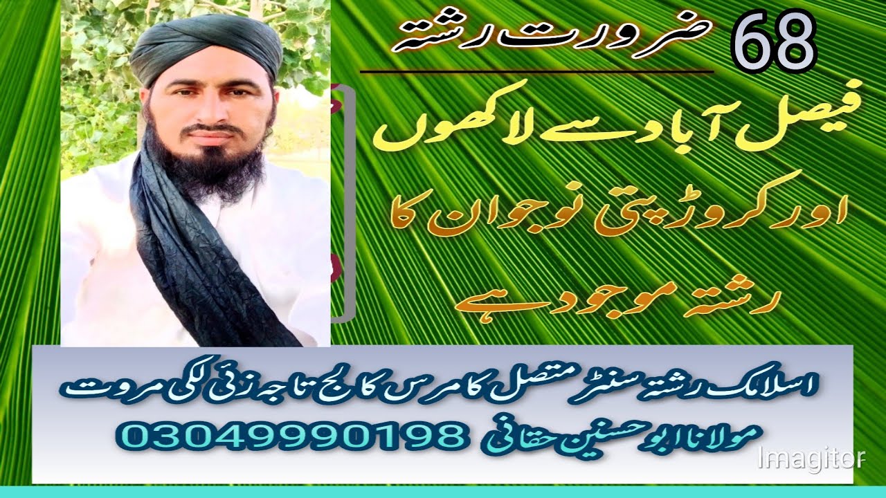 islamic Rishta Santer/ Nikah Ahsan Tehreek/ Zaorat Rishta ...