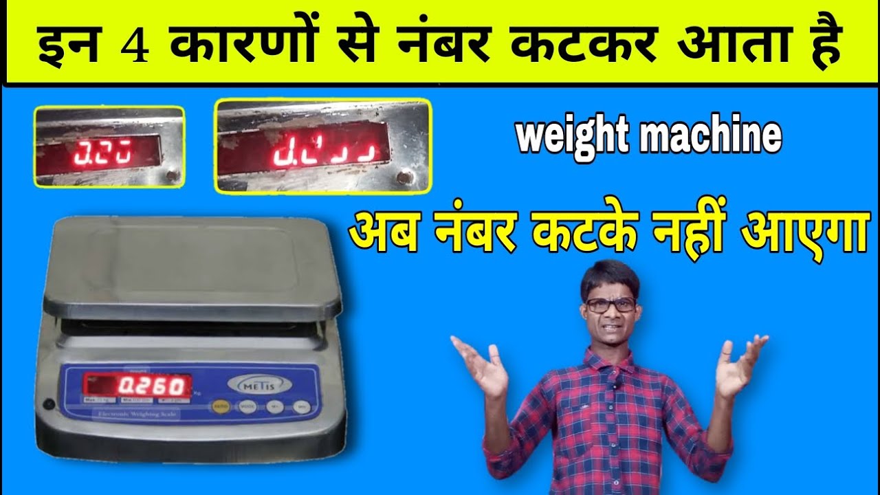 इन 4 कारणों से नंबर कटकर आता है | weight machine display problem ...