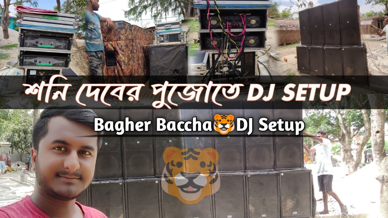 Power Full Bass DJ Setup Tour Pope & JBL Full Bass | Bagher🐯Baccha DJ Setup | DJ Choton Vlog ...