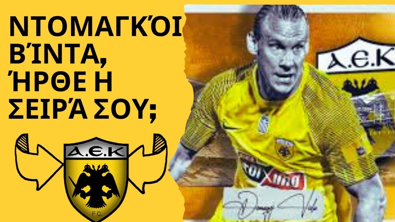 Αυτός που περιμένει πάντα πετυχαίνει!. Τελευταία Νέα της Α.Ε.Κ - YouTube