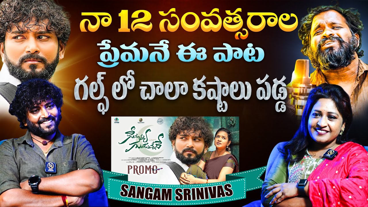 True Gulf Love: Seenayya folk Song Fame Sangam Srinivas Latest ...