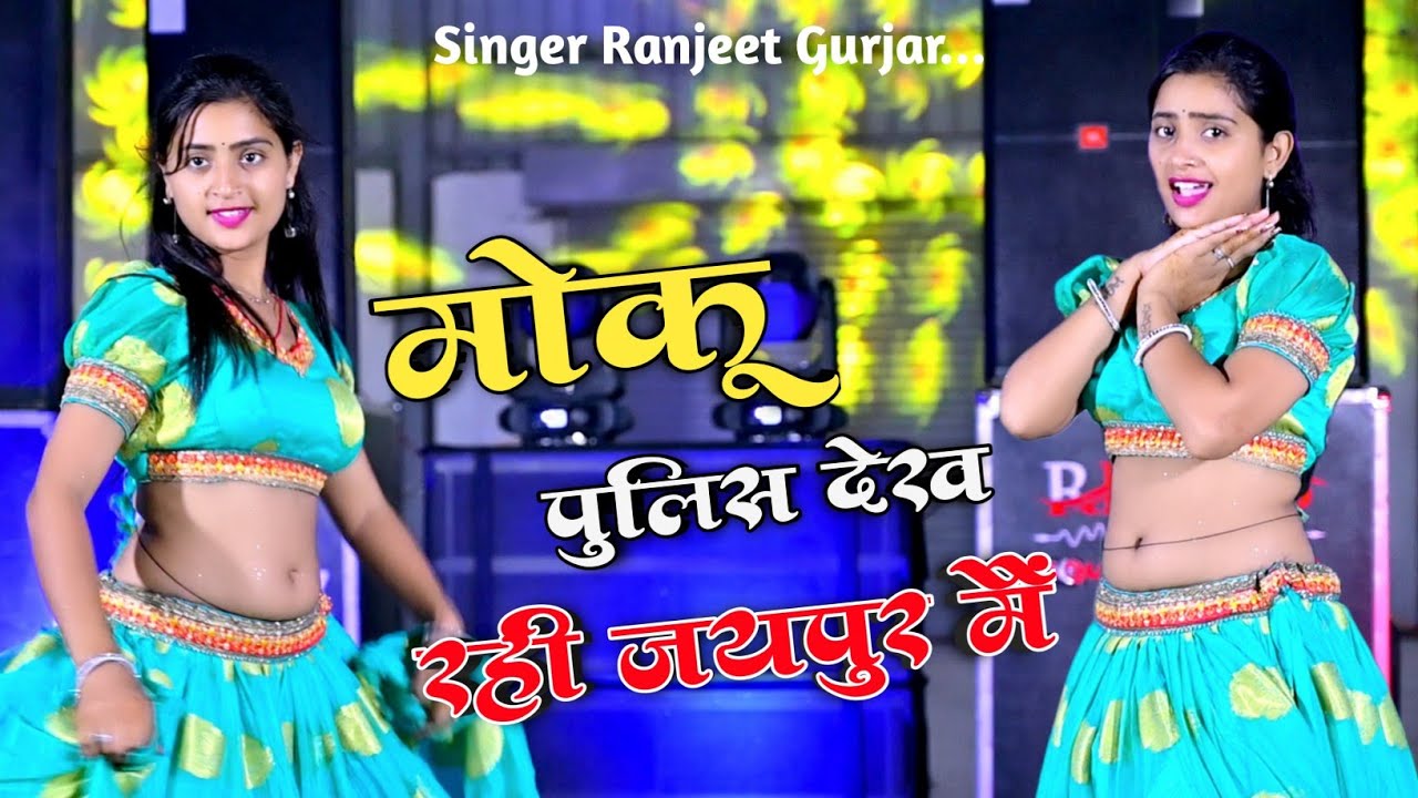 CCTV मे दिखाई देवे काली काली कार | New Gurjar Rasiya | Singer Ranjeet ...