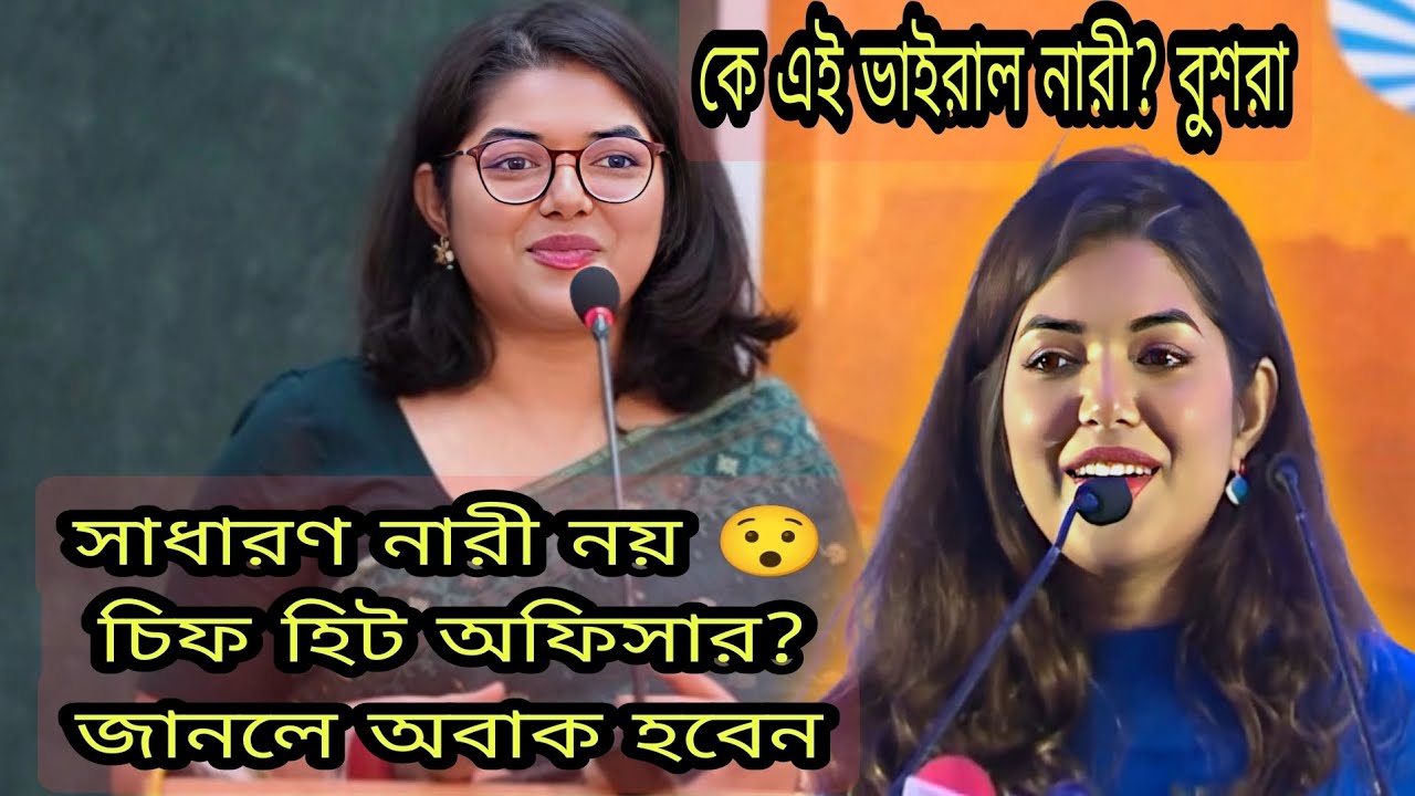 কে এই ভাইরাল নারী 'চিফ হিট অফিসার' বুশরা আফরিন?, Viral Girl 'Chief Hit ...