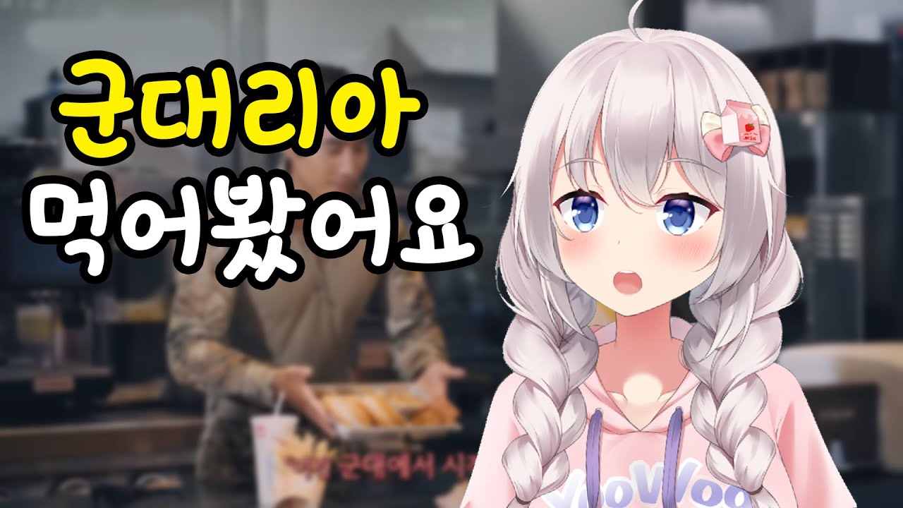 Eng Sub) I've tried an army hamburger - YooWoo - YouTube