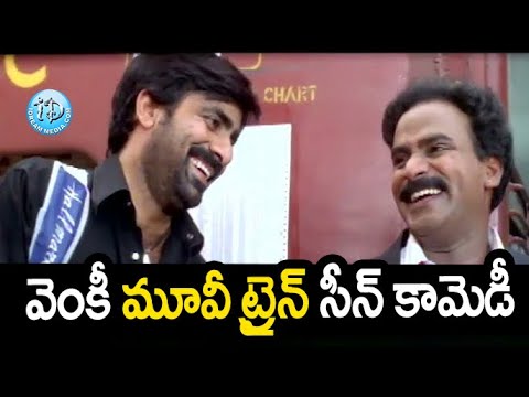 Venky Movie Ravi Teja Comedy Scene || Venky Telugu Movie || iDream ...