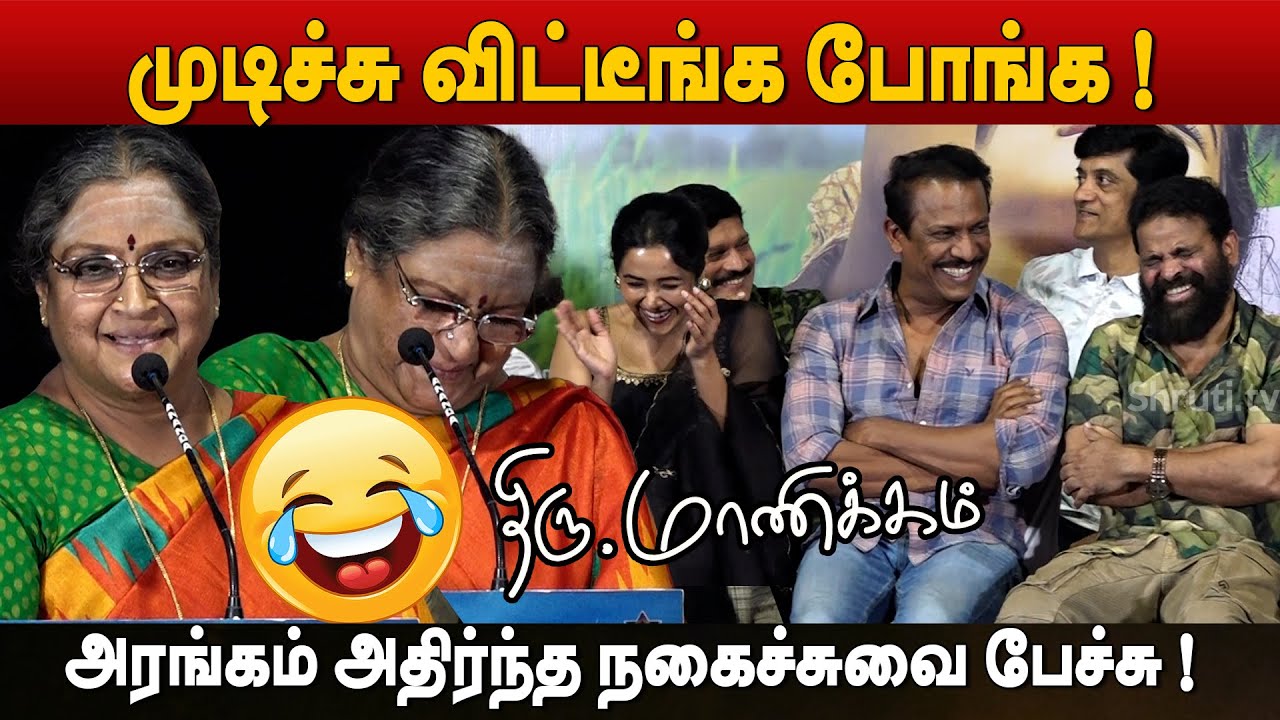 😊 Vadivukkarasi speech at Thiru.Manickam Movie Audio Launch - YouTube