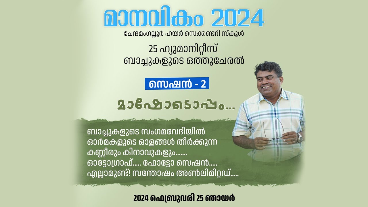 MANAVIKAM 2k24 part 2 - YouTube