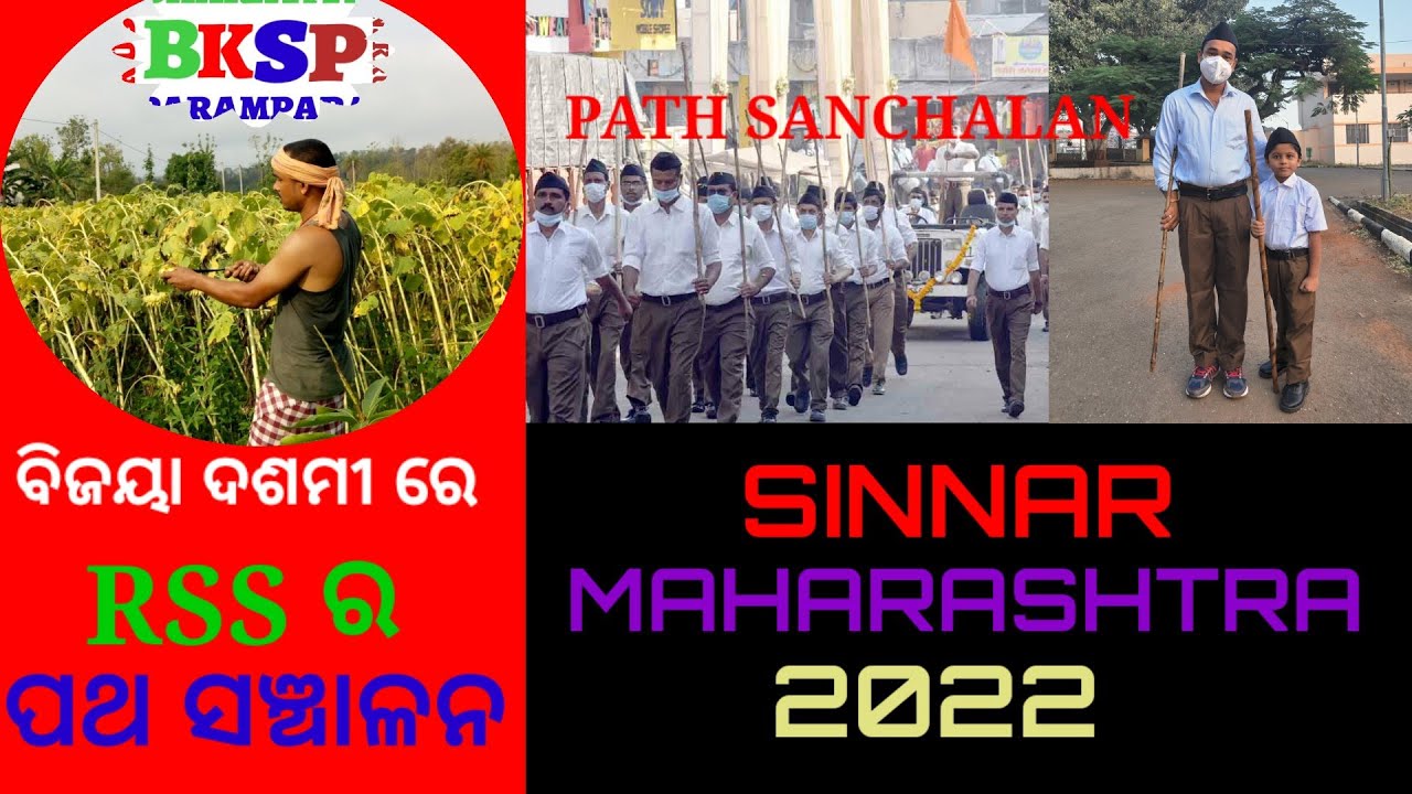 RSS Path Sanchalan || Path Sanchalan || RSS Path Sanchalan 2022 - YouTube