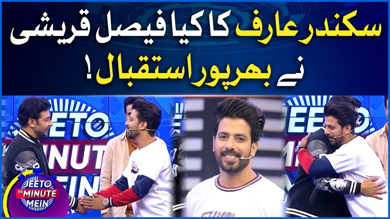 Sikander Arif Entry In Jeeto Ek Minute Mein | Faysal Quraishi Show ...
