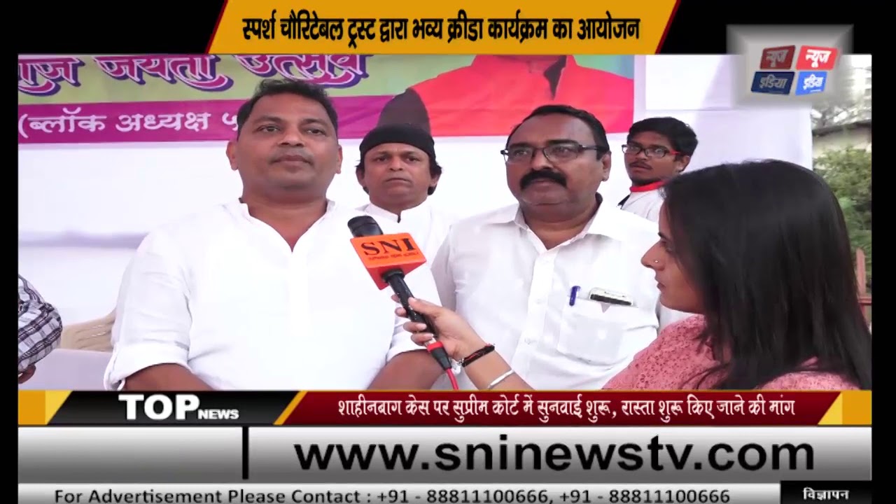 Sparsh Charitable Trust द्वारा भव्य क्रीडा 2020 कार्यक्रम की की शुरुआत ...