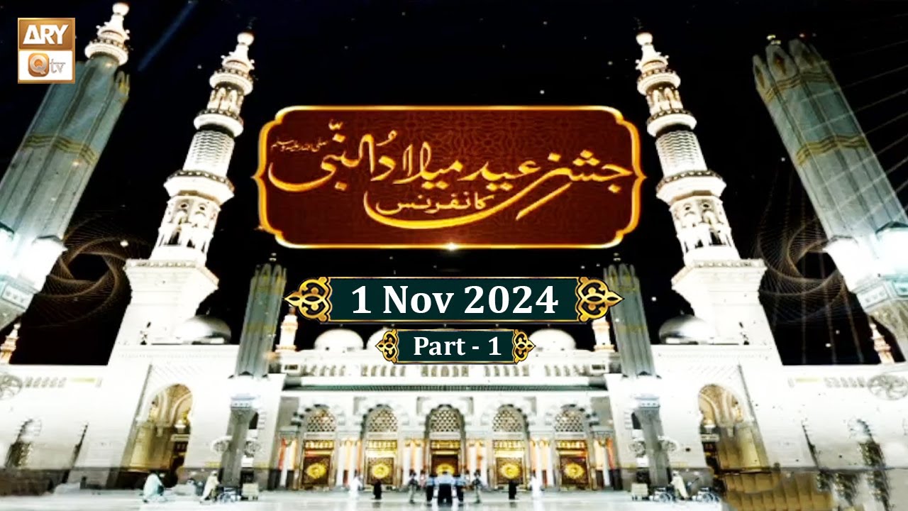 Jashan e Eid Milaad un Nabi SAWW | 1st November 2024 - Part 1 | ARY Qtv - YouTube