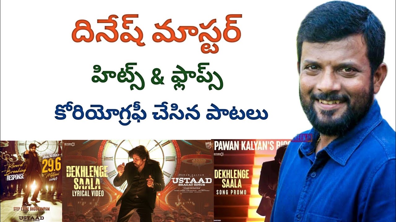 Choreographer Dinesh Kumar Master Telugu Movies List | Choreographer ...