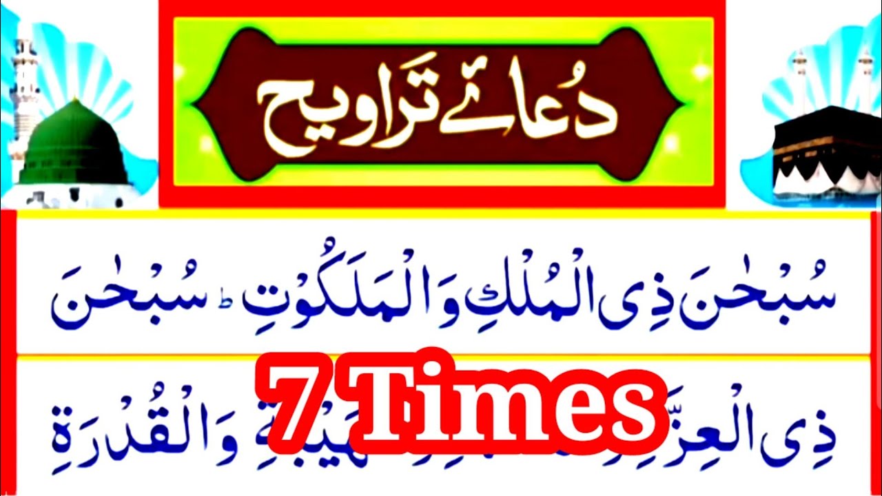 Tasbeeh Taraweeh with urdu translation | Tasbeeh taraweeh|learn tasbeeh ...