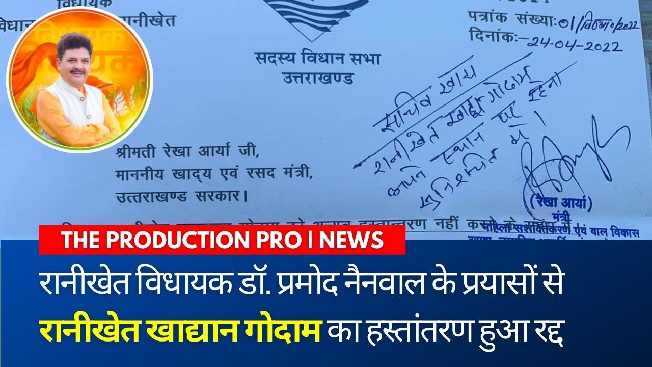 Ranikhet MLA Dr. Pramod Nainwal के प्रयास लाएं रंग | THE PRODUCTION PRO ...
