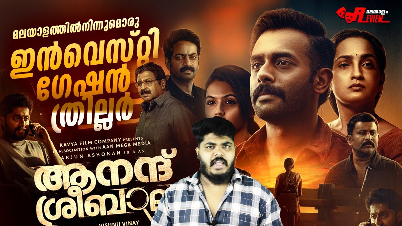 Anand Sreebala - Malayalam Investigation Thriller Movie Review By Amal |Arjun Ashokan|Saiju ...