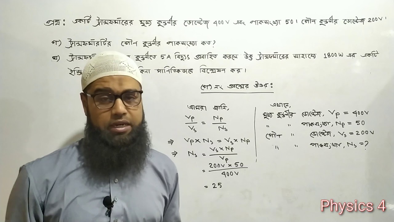 SSC Physics। Chapter 12। বিদ্যুতের চৌম্বক ক্রিয়া (Magnetic effect of ...