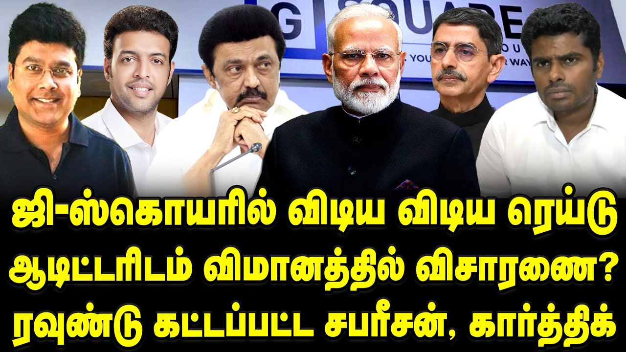 G Square IT Raid 2nd day across India Vs Sabareesan | Auditor on BJP IT ...