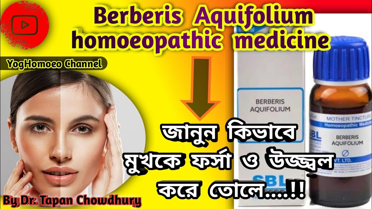 Berberis aquifolium | berberis aquifolium homeopathic medicine | মুখের ...